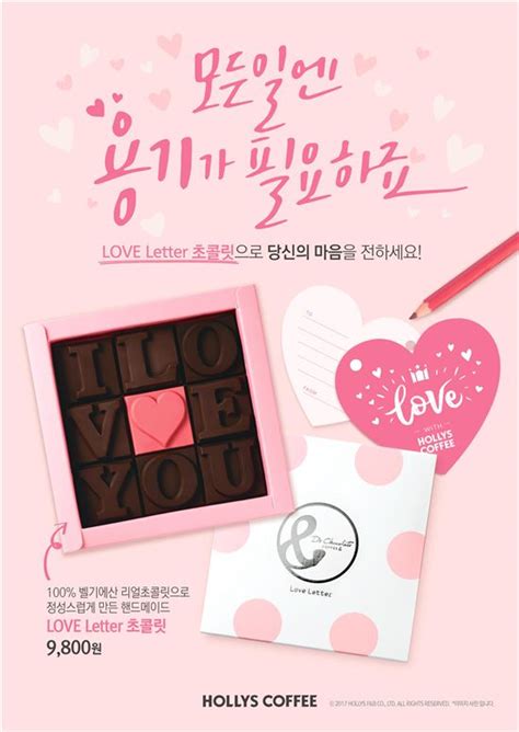 할리스커피 밸런타인·화이트데이 한정판 러브레터 초콜릿 출시 아시아경제