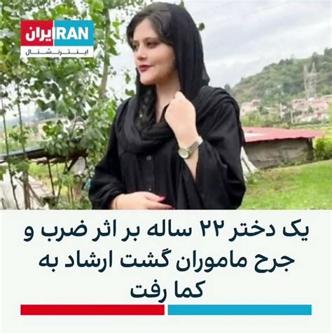 روایت رسانه‌های معاند درباره مهسا امینی و تصاویر دوربین مدار بسته از