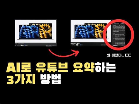무료로 1초만에 Ai로 유튜브 영상요약 가능한 3가지 방법 확장프로그램 앱 사이트