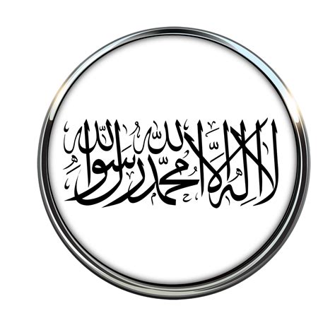Islamisches Symbol Schahada Kostenloses Bild Auf Pixabay Pixabay