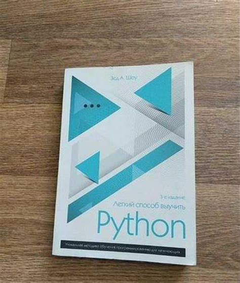 Лёгкий способ выучить Python Москва Товары для хобби Festima Ru мониторинг объявлений