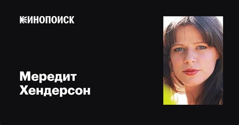 Meredith Henderson Mythquest