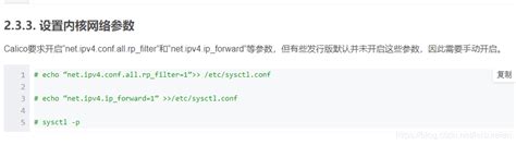 Calico的crashloopbackoff 解决办法calico Node Crashloopbackoff Csdn博客
