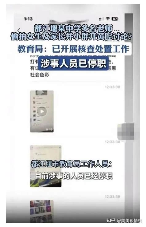 毁三观！高中老师偷拍女学生裙底发群里开黄腔，事后威胁删除证据 知乎