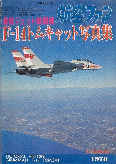 限定買家 新版 世界的傑作 5 冊 F 14 戰鬥機 軍用機 圖片集 軍事原文書 露天市集 全台最大的網路購物市集