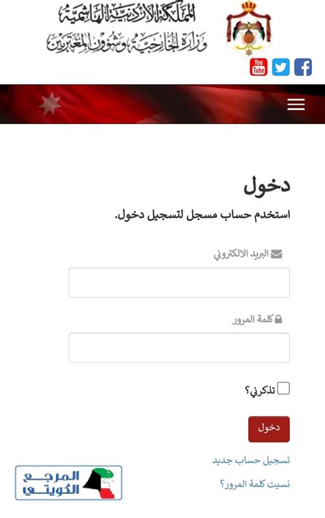 رابط وخطوات تجديد جواز السفر الأردني في الكويت المرجع الكويتي