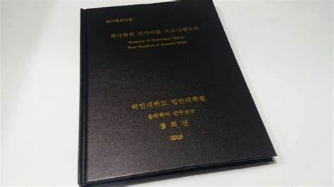 서울대사당 졸업논문제본 논문출력 잘하는곳 네이버 블로그