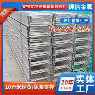 铝合金电缆桥架铝合金槽式梯式槽式单帮双帮大跨距组合铝合金桥架 阿里巴巴