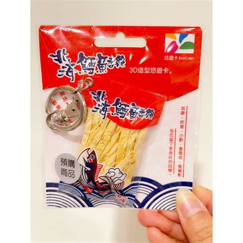 正版現貨 拉拉熊 50嵐 北海鱈魚香絲 DHC 蘋果西打 m m巧巧力 維士比 裸雀 可口可樂 海尼根 造型悠遊卡 蝦皮購物