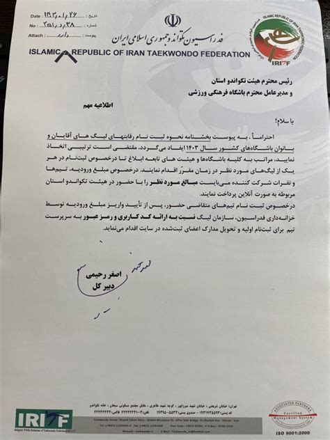 بخشنامه نحوه ثبت نام رقابت های لیگ های آقایان و بانوان کشور در سال