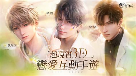 《戀與深空》愛觸手可及！首支預告 Pv 曝光 超現實3d沉浸戀愛互動手遊 Youtube