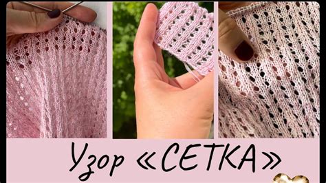 🧶 Простой узор спицами «СЕТКА не Кучинелли Вяжу только так 🤣 Youtube