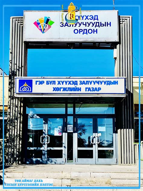 ГЭР БҮЛ ХҮҮХЭД ЗАЛУУЧУУДЫН ХӨГЖЛИЙН ГАЗРЫН хамт олонд Тоон гарын үсэг олголоо Төв аймаг