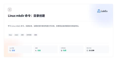 Linux Mkdir 命令:目录创建 Labex Linux Mkdir 命令:目录创建 Labex