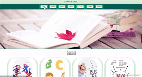 互动媒体学习社区 jsp java springmvc mysql mybatis csdn博客