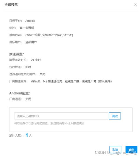 Unipush20 保姆级教程 Csdn博客