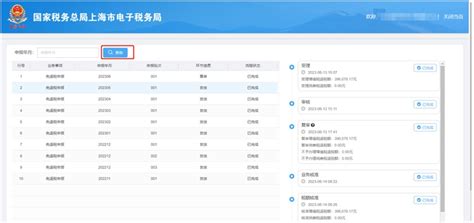 【涨知识】如何查询出口企业退税办理进度