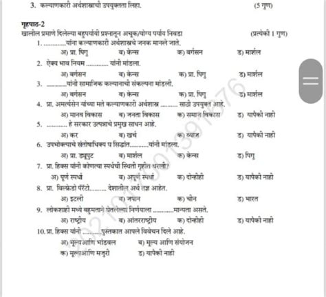 3 कल्याणकारी अर्थशाखाची उपयुक्तता लिहा 5 गुण गृहपाठ 2खालील प्रमाणे