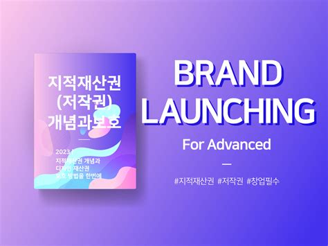 지적재산권 개념과 보호