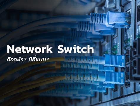 What Is A Network Switch How Many Types Are There Hstn