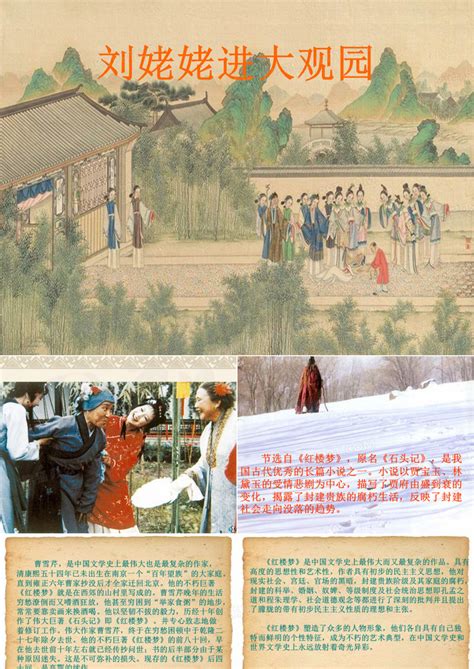 刘姥姥进大观园ppt模板下载编号lonydxgv熊猫办公