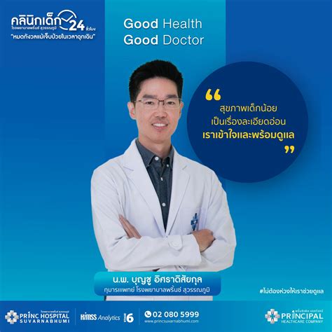 🧚‍♀️good Health Good Doctor🧚‍♀️ “สุขภาพเด็กน้อยเป็นเรื่องละเอียดอ่อน เราเข้าใจเเละพร้อมดูแลเด็ก