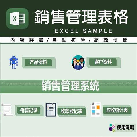「excel表格模板」 網絡銷售管理表格產品資料客戶銷售記錄收款登記營收統計電商模板 蝦皮購物