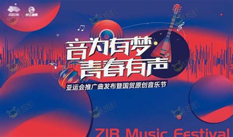音乐节主视觉画面KV