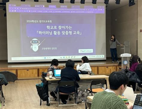 ‘하이러닝으로 국내 너머 세계로경기교육 Ai 활용해 새학기 준비