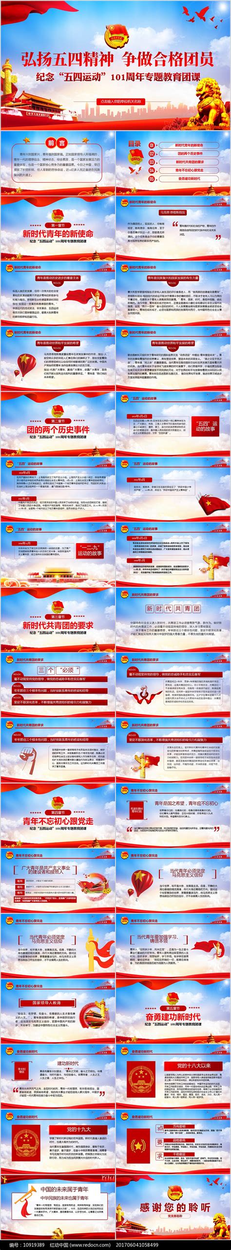 纪念五四运动101周年弘扬五四精神ppt下载红动中国