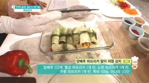 이렇게 먹어라 건강별 파프리카 섭취법 무엇이든 물어보세요 20200331 Youtube