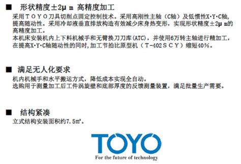 日本东洋TOYO立式涡旋加工机HV及EV车用