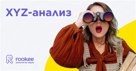 Xyz Анализ что это и как его использовать