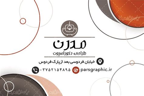 کارت ویزیت دکوراسیون داخلیpsd ایران طرح