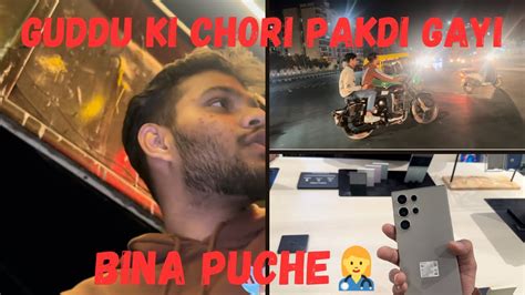 Guddu Ki Chori Pakdi Gyi🥱😂 Youtube