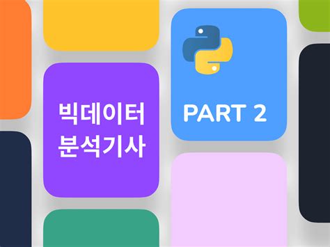 빅데이터 클래스 베스트 10 Class101 세상의 모든 클래스