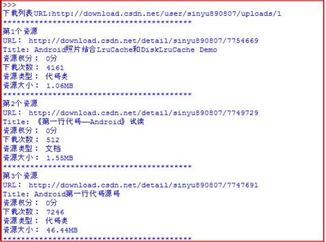 Python学习 简单爬取csdn下载资源信息python爬csdn文件 Csdn博客