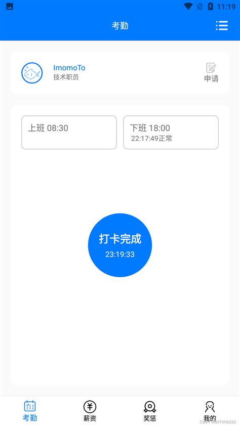 基于android的员工管理系统应用设计与实现 论文 源码 安卓企业员工管理系统 csdn博客