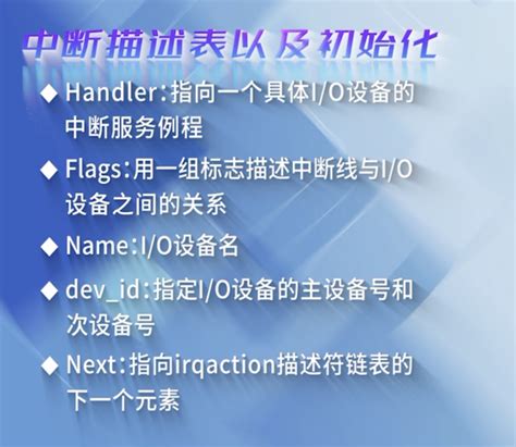 linux内核分析与应用5 中断 csdn博客