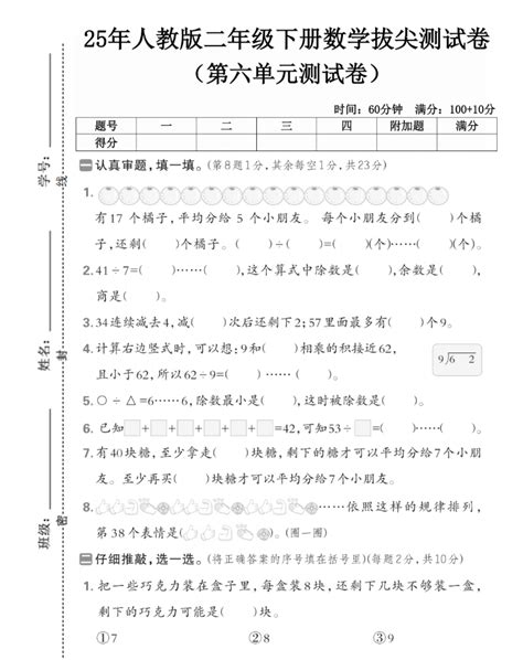 25年人教版二年级下册数学《第六单元测试卷》（共3套）电子版可打印 知乎