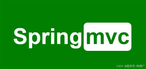 面试必备：熟悉spring Mvc工作流程，掌握spring Mvc常见注解