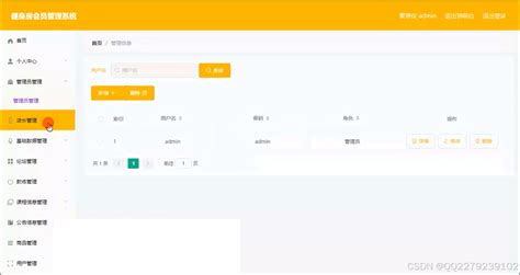 644java Jsp Ssm健身房课程管理系统（源码文档开题任务书运行视频讲解视频） Csdn博客