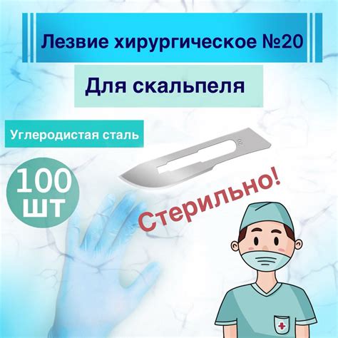 Лезвие хирургическое для скальпеля №20 (100 шт) - купить с доставкой по ...