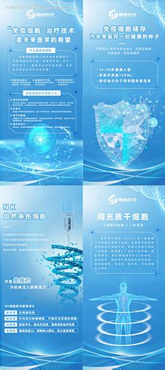 干细胞 花瓣网 陪你做生活的设计师 普系列海报