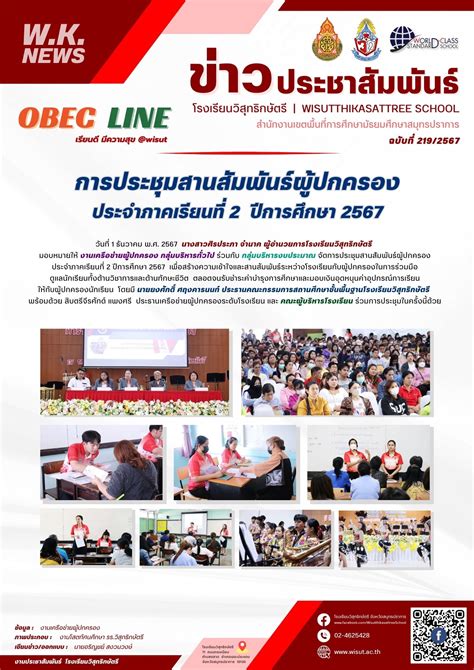📣 โรงเรียนวิสุทธิกษัตรี สมุทรปราการ