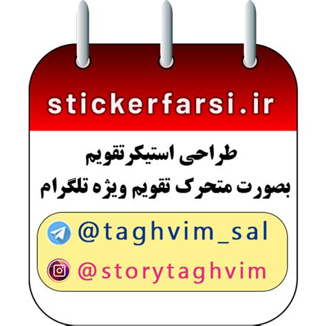 دانلود استیکر جدید تلگرام متحرک