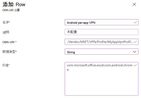 Microsoft Intune 中 Android Da 的自定义每应用 Vpn 配置文件 Microsoft Intune Microsoft Learn