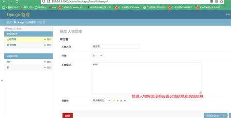 101、django框架入门 后台管理django 后台管理 Csdn博客