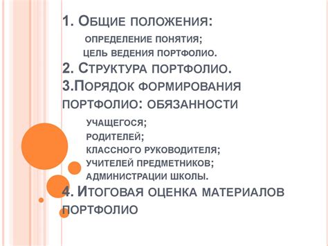 Положение о портфолио учащегося начальной школы МБОУ «СОШ №»3 г. Рязани ...