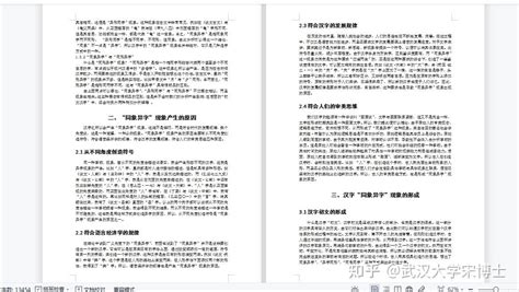 汉语言文学毕业论文怎么写 知乎